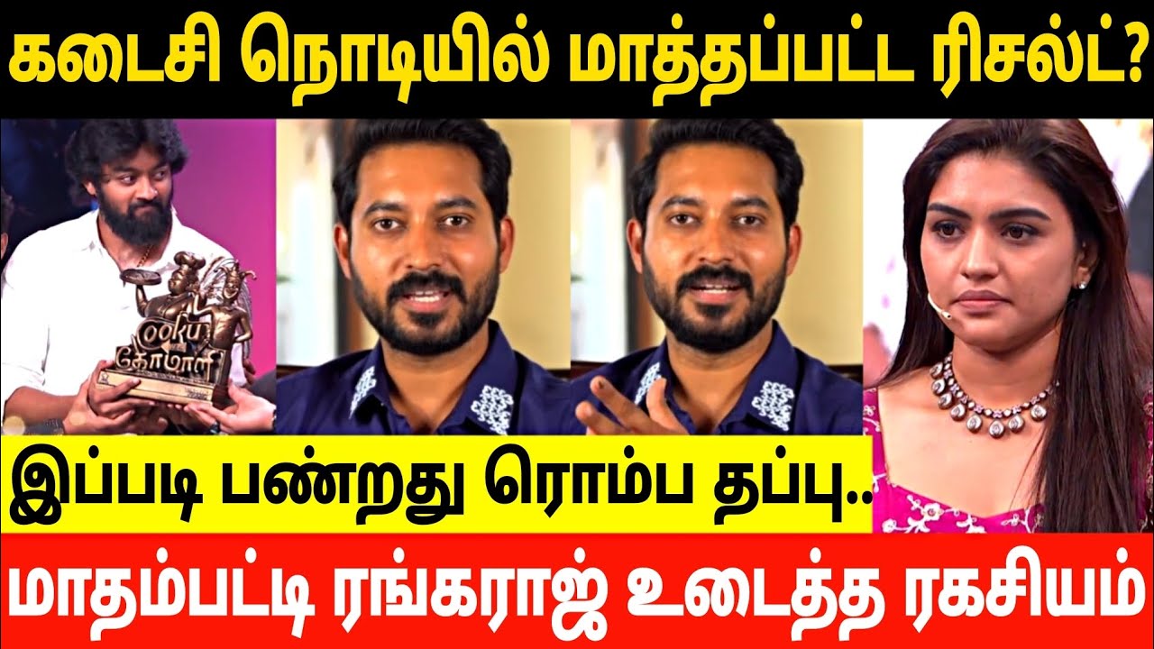 Madhampatty Rangaraj Shocking😱Video About CWC6 Title Winner Issue😢|CWC ...