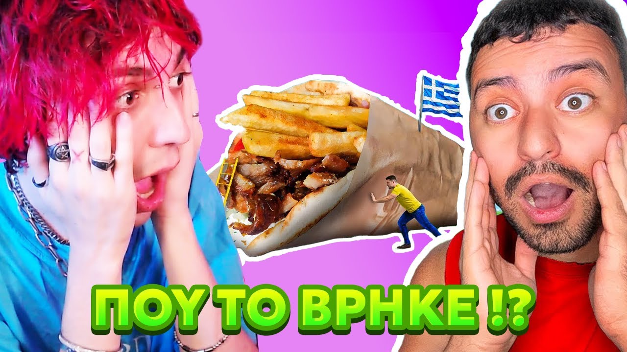 ΕΦΑΓΕ ΤΟ ΜΕΓΑΛΥΤΕΡΟ ΣΟΥΒΛΑΚΙ ΣΤΗΝ ΕΛΛΑΔΑ! - YouTube