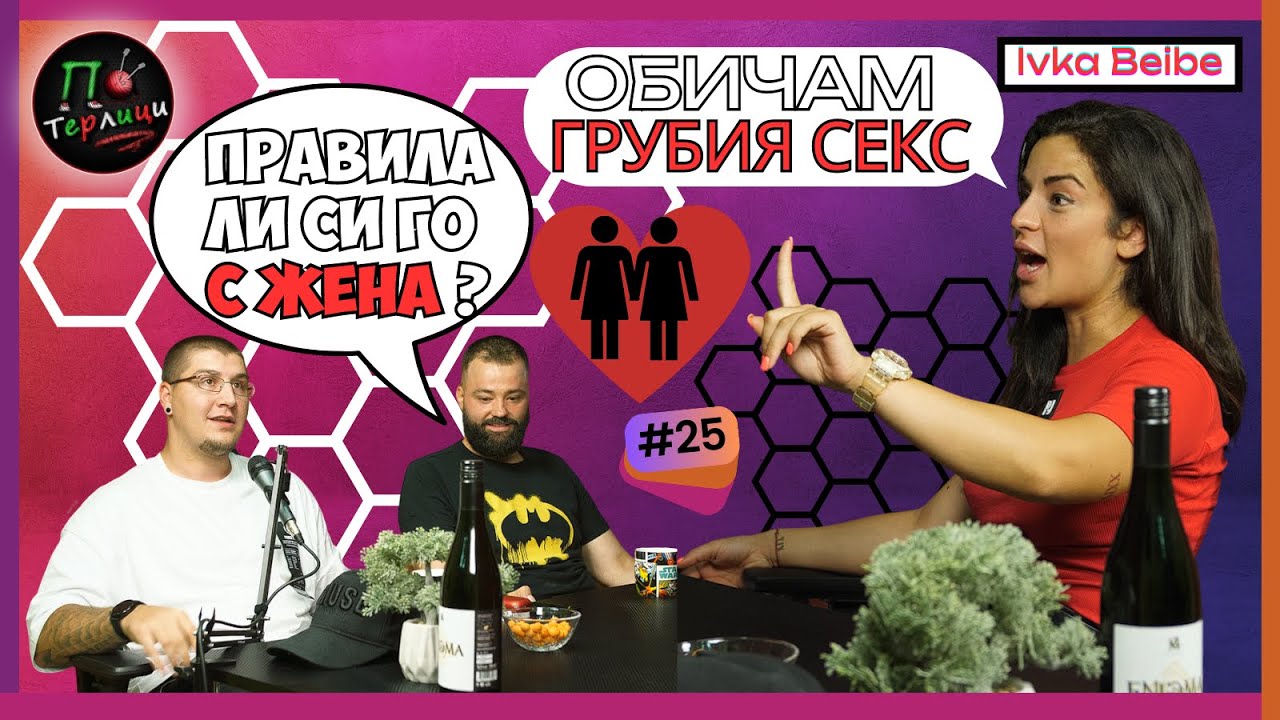 Ivka Beibe за с*кса с жена - YouTube