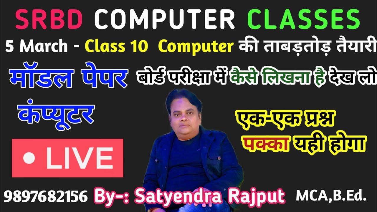 class 10 board modal pepar computer | class 10 computer practice set ...