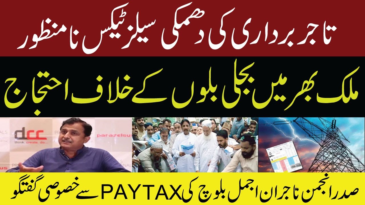 President Traders Union Ajmal Baloch Exclusive Talk With Pay Tax ...