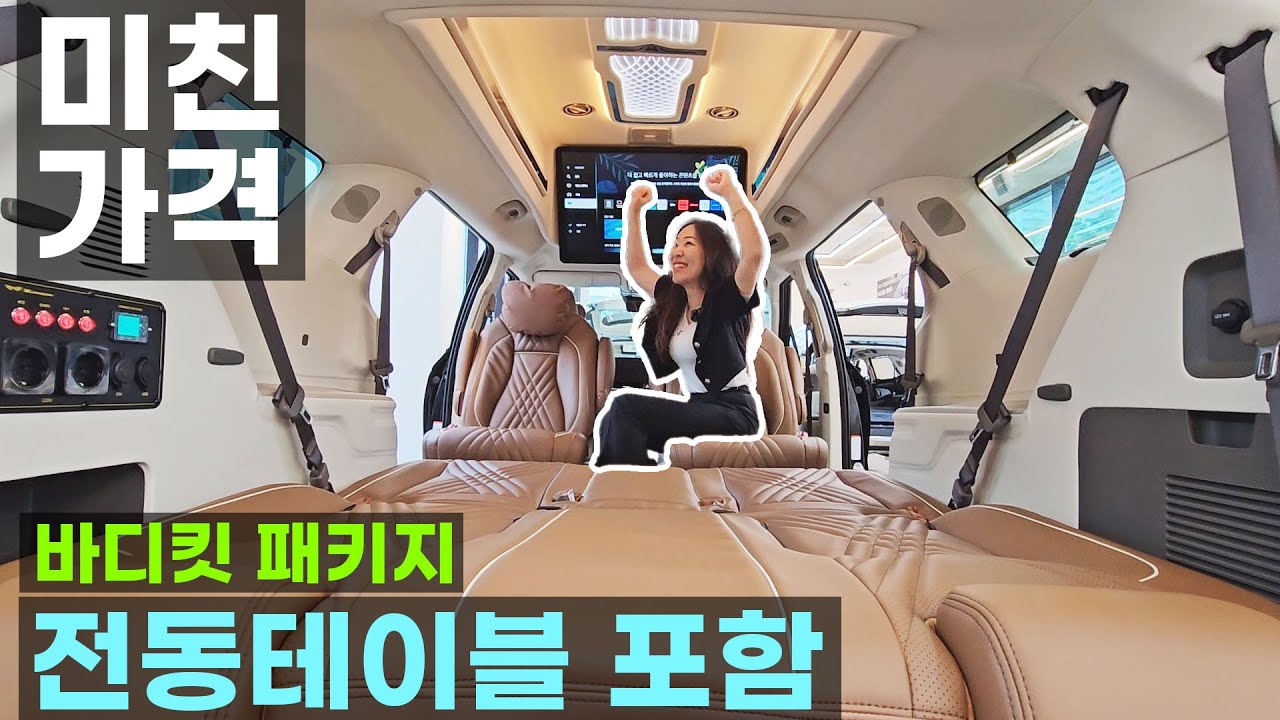 차값 포함 5900만원대 카니발 하이리무진 바디킷 하부그릴 전동테이블 풋레스트 2열회전 침상시트 여름감사 한정판 차박이 엠캠퍼 엘레강스 뉴패밀리9 엠리무진 Youtube