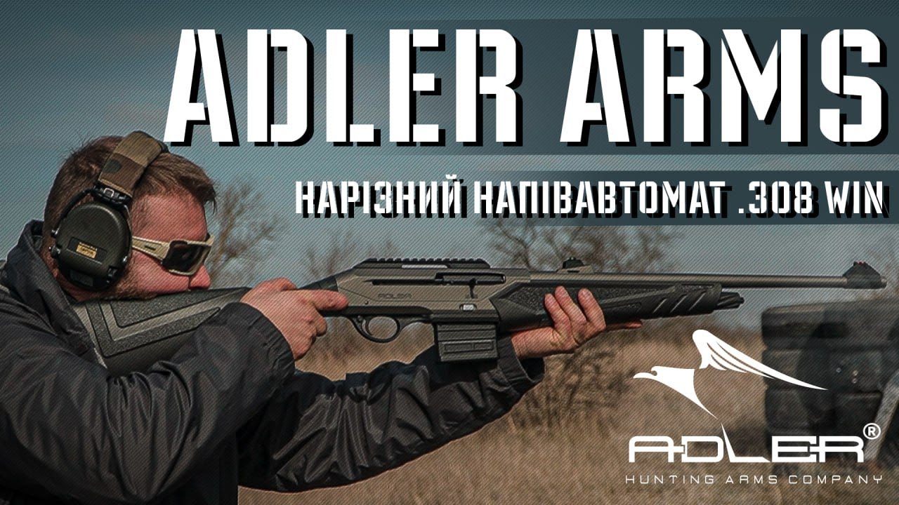 Напівавтоматична гвинтівка .308 Win від турецького бренду Adler Arms ...