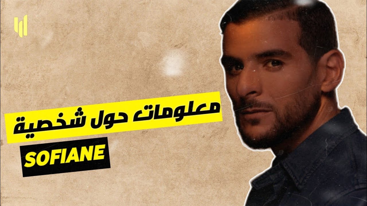 معلومات حول شخصية Sofiane - YouTube