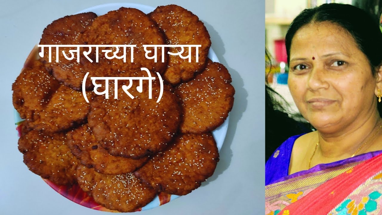 गाजराच्या घाऱ्या (घारगे) | Gajrachya Gharya (Gharge) #recipe - YouTube