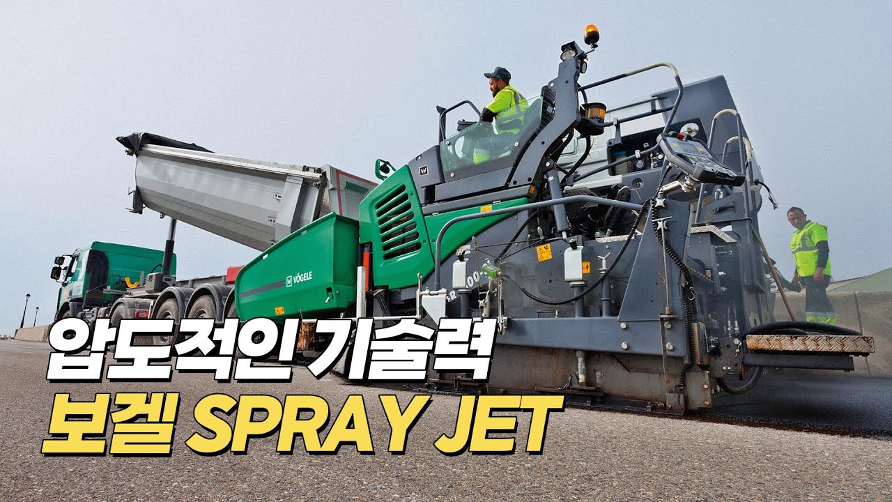 택코팅 유제 동시살포, 도로포장의 끝판왕! 보겔 SPRAY JET - YouTube