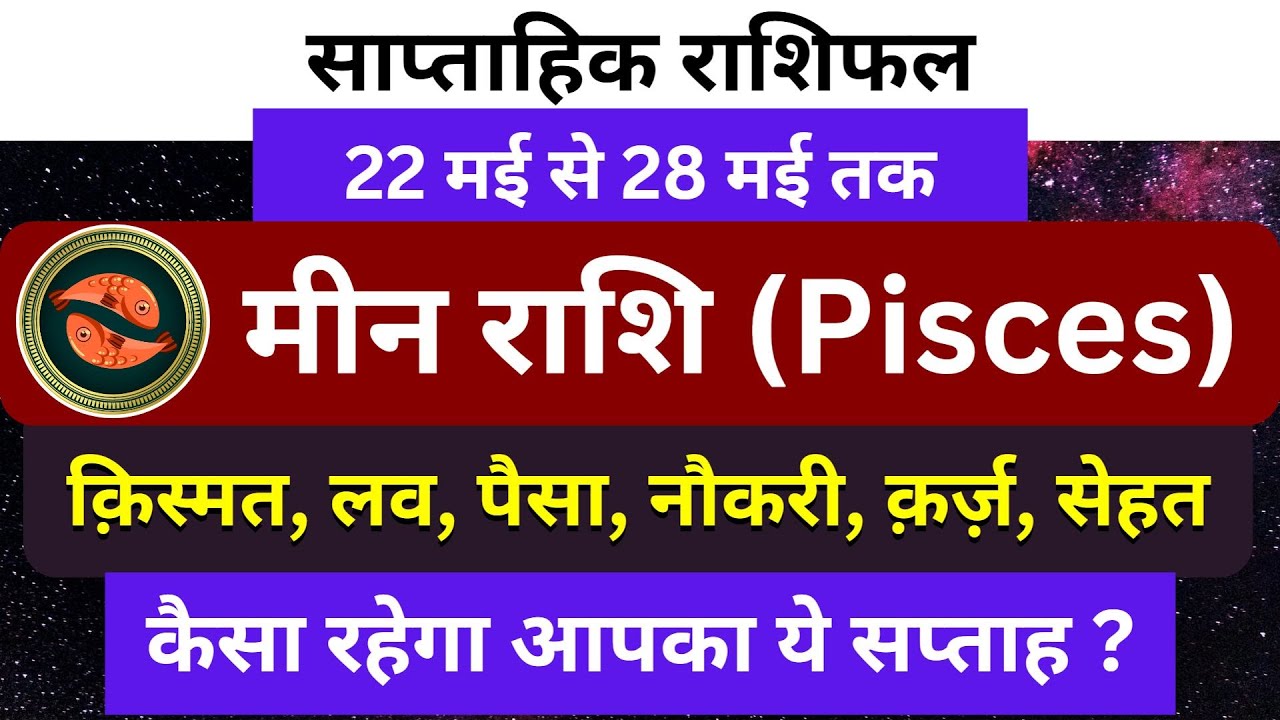 Meen Rashi | मीन राशिफल | Weekly Horoscope 22 to 28 May 2023 ...
