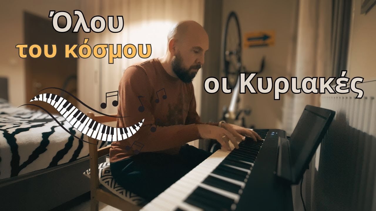 Όλου του κόσμου οι Κυριακές - YouTube