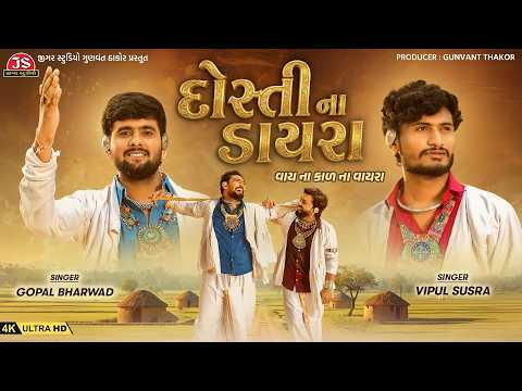 Dosti Na Dayra Vay Na Kal Na Vayra - 4K Video - Gopal Bharwad - Vipul Susra - Jigar Studio