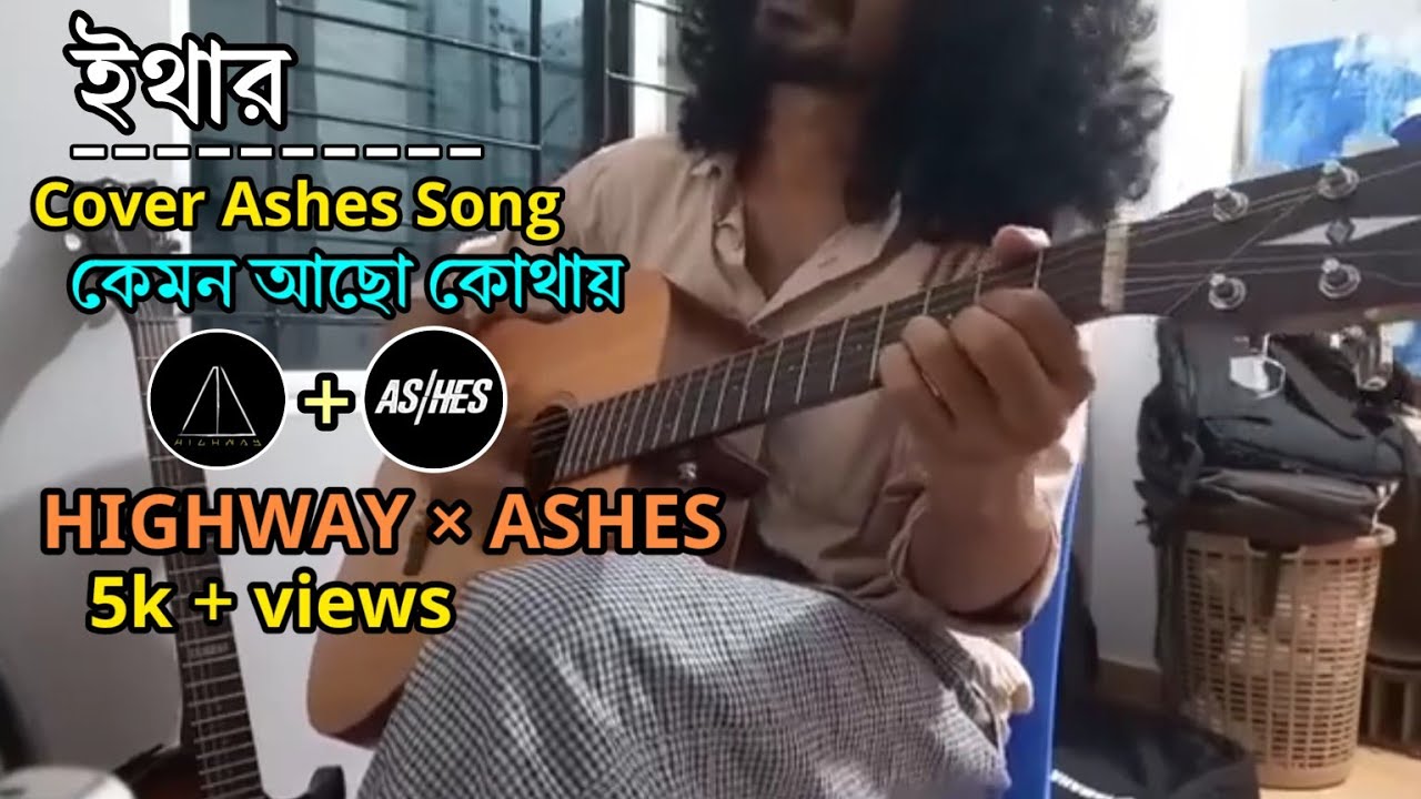 Highway Vocalist Hasan Aether Cover Ashes Song Kemon Acho Kothay - YouTube