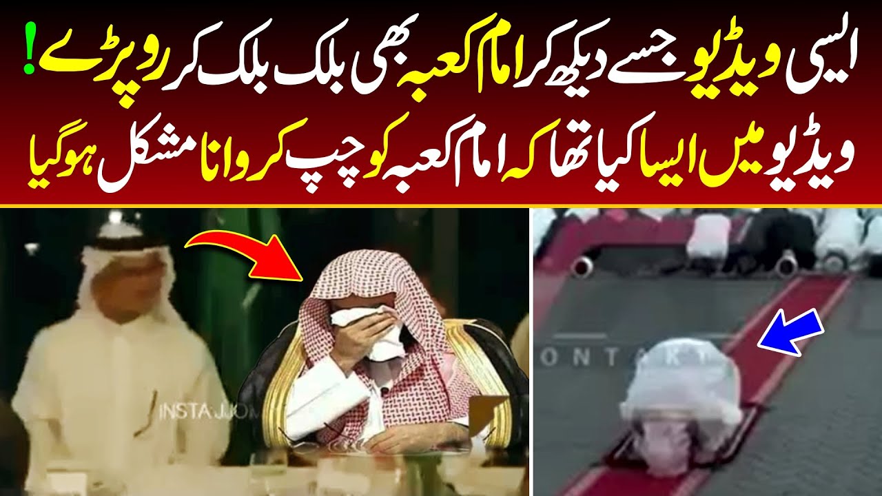 Imam e Kaaba Crying after Watching this Video Clip During Al-Bania ...