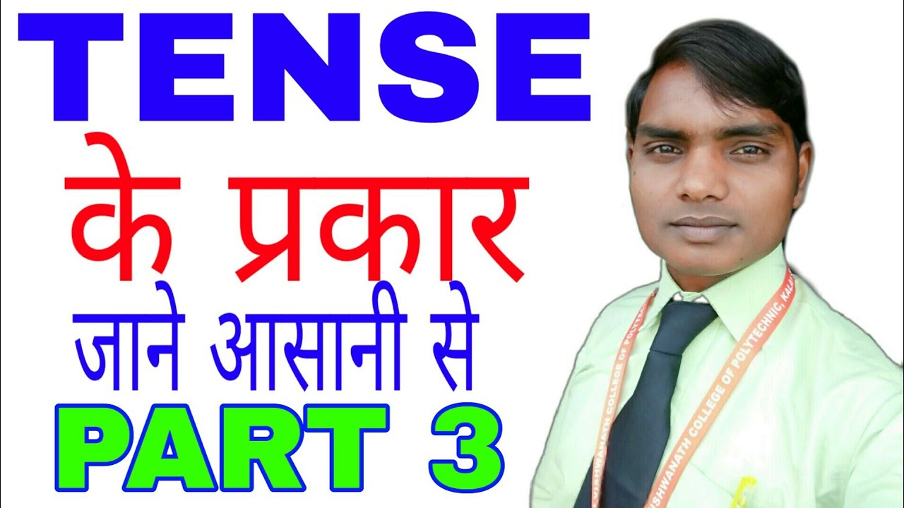 Type Of Tense tense Ke Prkar What Is Tense type-of-tense-tense-ke-prkar-what-is-tense