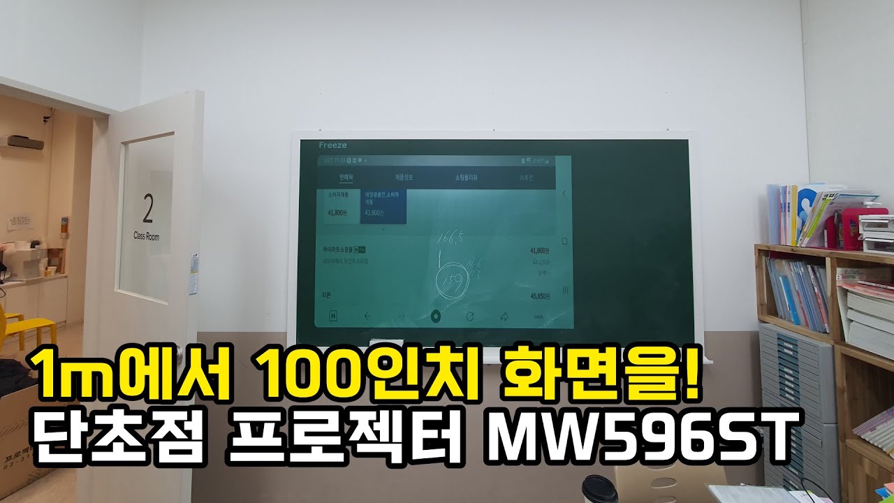 비비텍 Mw596st 빔프로젝터🛠설치사례🔥1m에서 100인치 투사🔥ㅣ회의용빔프로젝터ㅣ학원용프로젝터ㅣ빔프로젝트ㅣ회의용프로젝터ㅣ