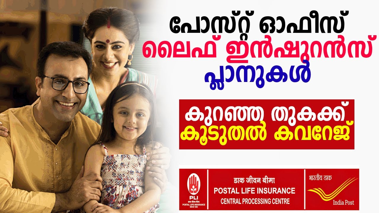 Post office life insurance policy | പോസ്റ്റൽ ലൈഫ് ഇൻഷുറൻസ് പ്ലാനുക ...