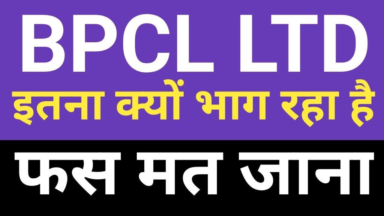bpcl LTD share news today bpcl dividend news today - YouTube