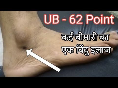 UB-62,Master Point, अनेक रोगों का एक बिन्दु उपचार - YouTube