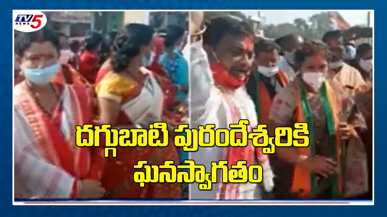 Grand Welcome to Daggubati Purandeswari | BJP State Incharge Daggubati ...