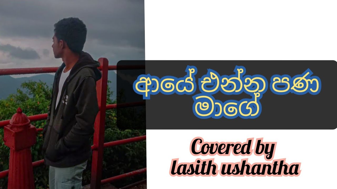 ආයේ එන්න පණ වාගේ aye enna pana mage covered by lasith ushantha franando #covers #2024 #LPTV ...