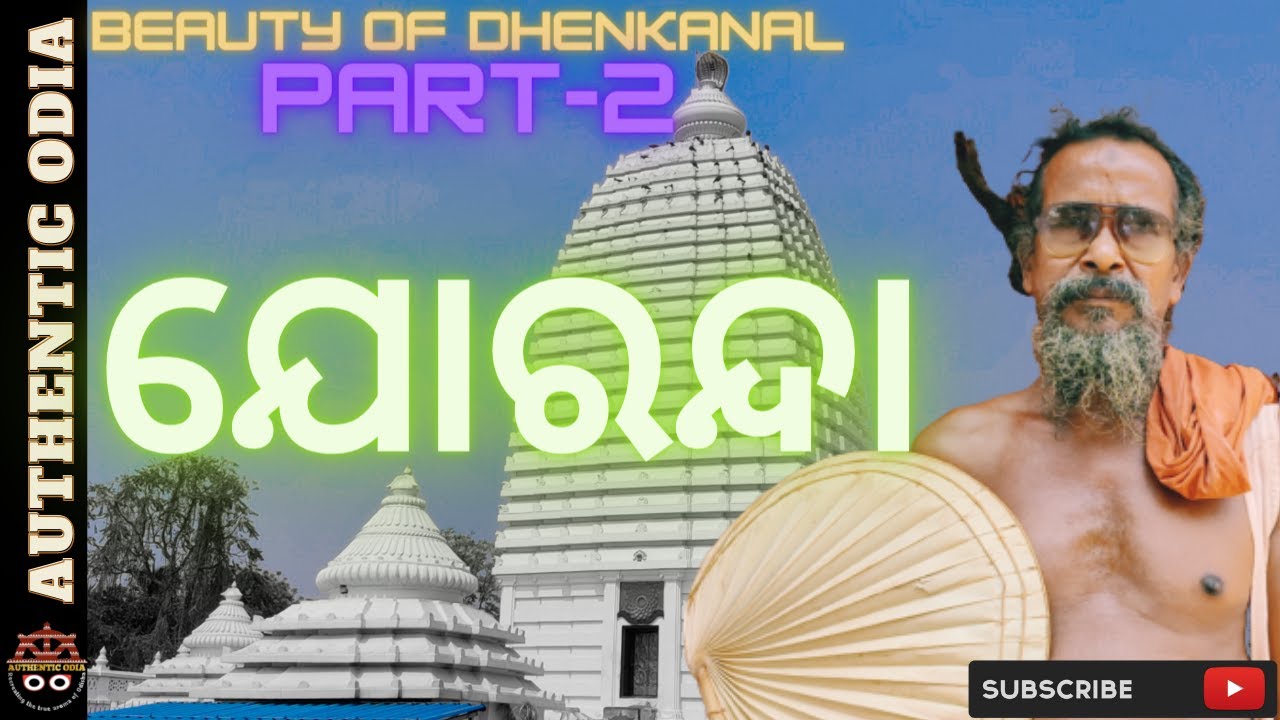 ଯୋରନ୍ଦା | Joranda Gadi | Beauty of Dhenkanal Part-2 | Joranda Mela ...