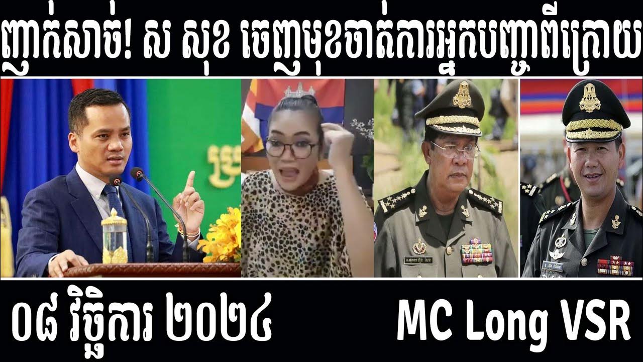 Leakana talks about HUN SEN and SOR SOKHA [ Leakana Meas ] 11 8 24 - YouTube