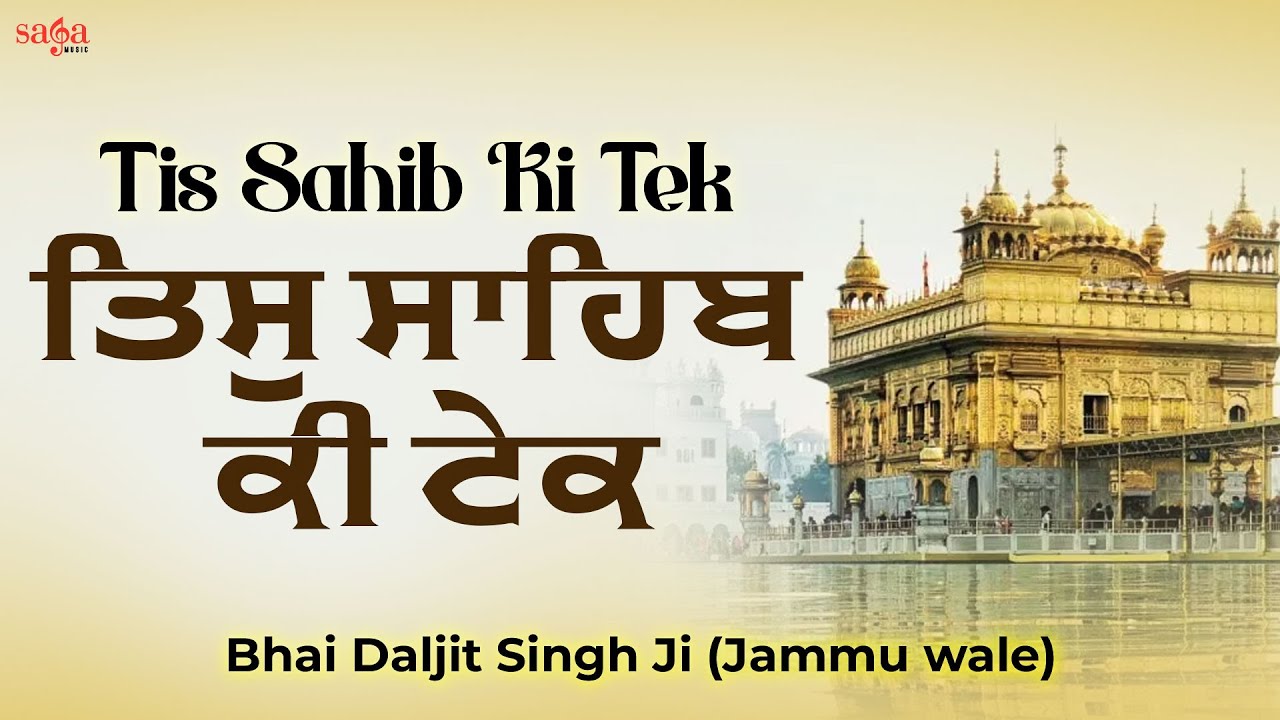 Tis Sahib Ki Tek with Meanings Bhai Daljit Singh Ji Shabad tis-sahib-ki-tek-with-meanings-bhai-daljit-singh-ji-shabad