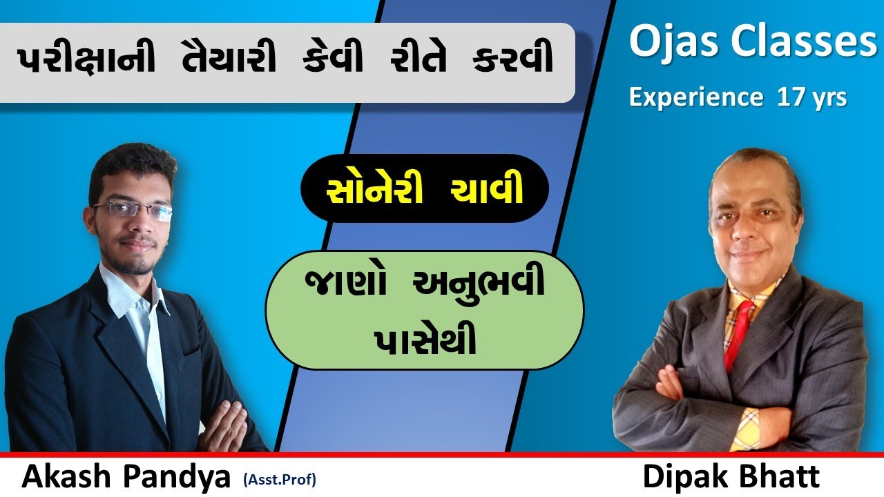 સ્પર્ધાત્મક પરીક્ષા ની તૈયારી કેવી રીતે કરવી - Constable/Binsachivalay ...