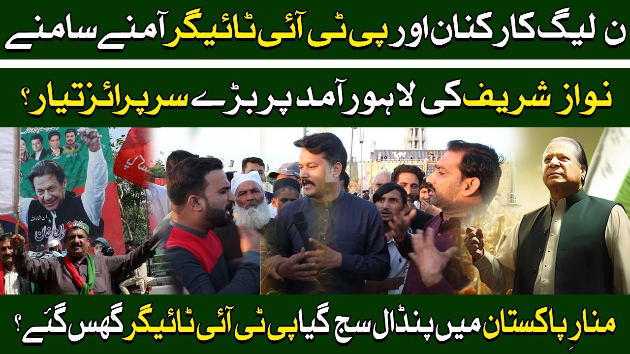 PML-N workers and PTI Tiger face to face || Dastak TV - YouTube