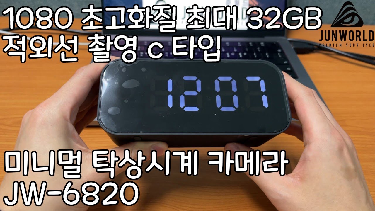 미니멀 탁상시계 초소형 카메라 최대32GB 1080초고화질 적외선촬영 c타입 (JW-6820) - YouTube