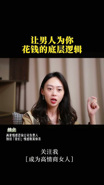 让男人为你花钱的底层逻辑（3） 感情 情感 星座 Youtube