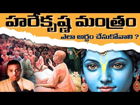 The Science Behind the Hare Krishna Mantra || హరేకృష్ణ మంత్ర ...