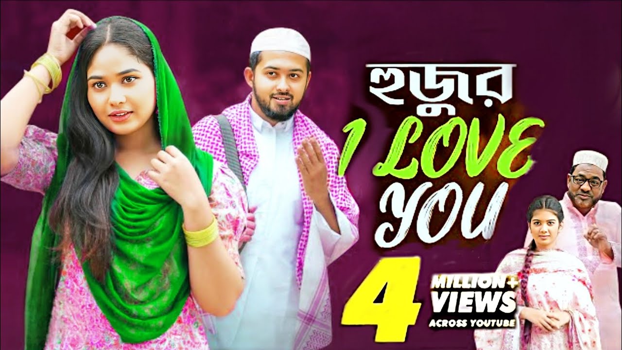 Hujur I Love You | হুজুর আই লাভইউ (Full Natok) | Rafi, Mawa | Bangla ...