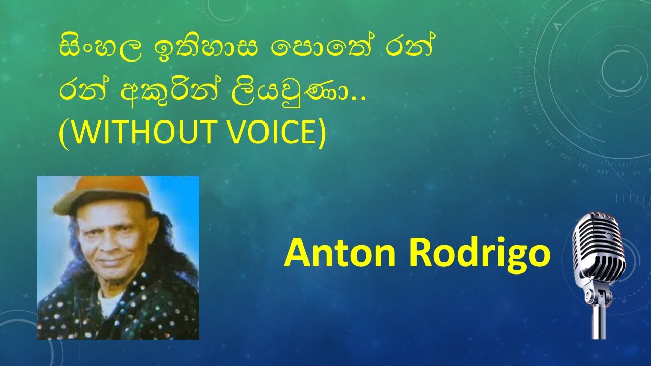 සිංහල ඉතිහාස පොතේ (Without Voice) Anton Rodrigo/ Best Sinhala Karaoke ...