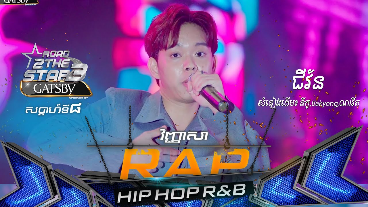 វិញ្ញាសាបទ R&B hip hop ពីបេក្ខជន ជីវ័ន - Sweetie - YouTube