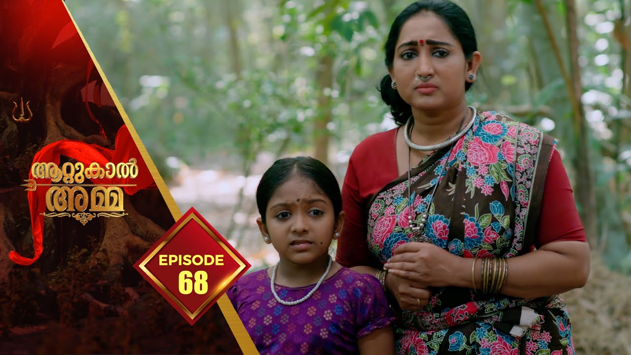 Attukal Amma | Devotional Serial | Ep# 68 - YouTube