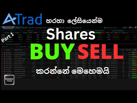 🇱🇰ATRAD හරහා  ලේසියෙන්ම කොටස් BUY SELL කරන්නේ මෙහෙමයි|Online Share Trading(Part 1)