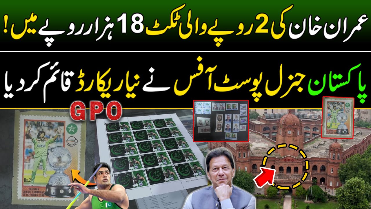 New Record of Pakistan General Post Office | Imran Khan 92 World Cup ...