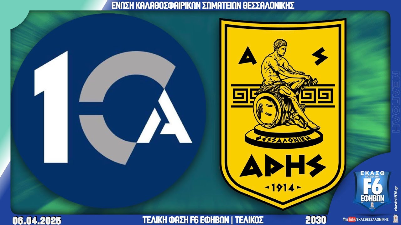 ΔΕΚΑ - ΑΡΗΣ | Τελικός | F6 Τελική φάση Εφήβων ΕΚΑΣΘ 2024-25 | 4η ημέρα ...
