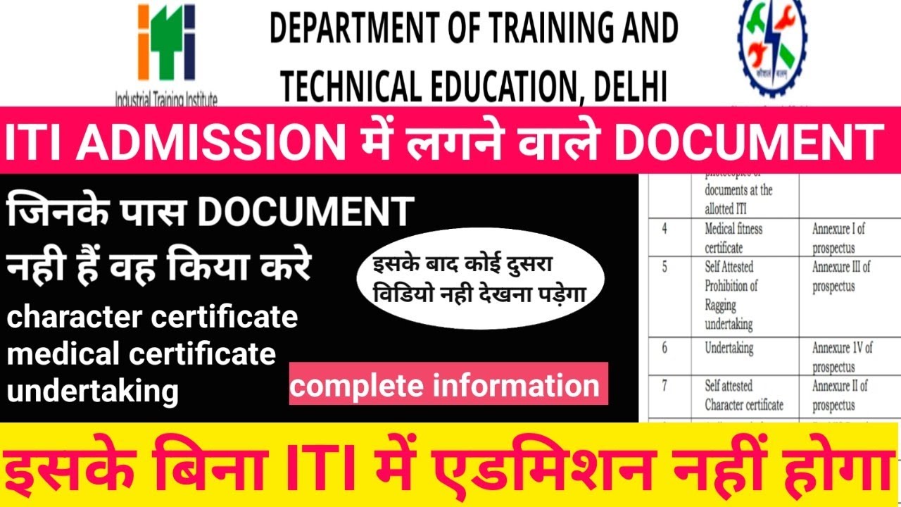 Delhi ITI addmission में लगने वाले document की सूची देख लो ll बिना इस ...