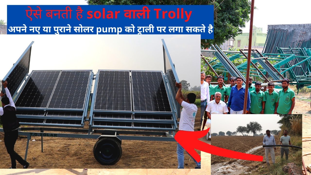 Trolly solar पैनल -नए या पुराने सोलर को ट्राली पर लगाए solar plate with ...