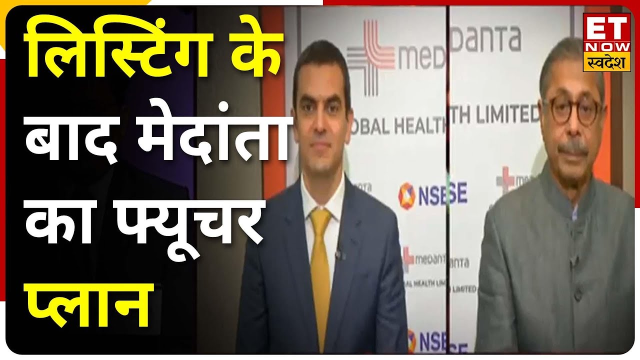 Global Health के शेयरों की शानदार लिस्टिंग और Future Plan पर Naresh ...