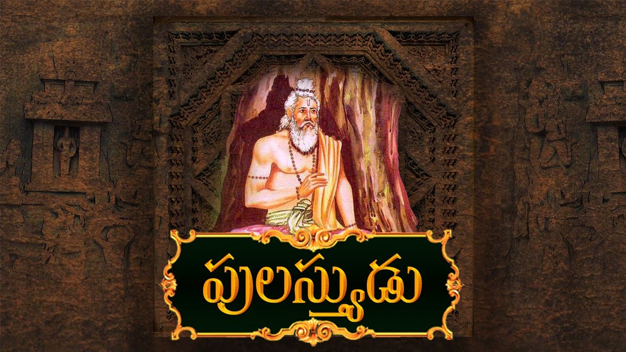 బ్రహ్మ మానస పుత్రులు అంటే ఎవరు... ? పులస్త్యుడు ... Pulastya Brahma ...