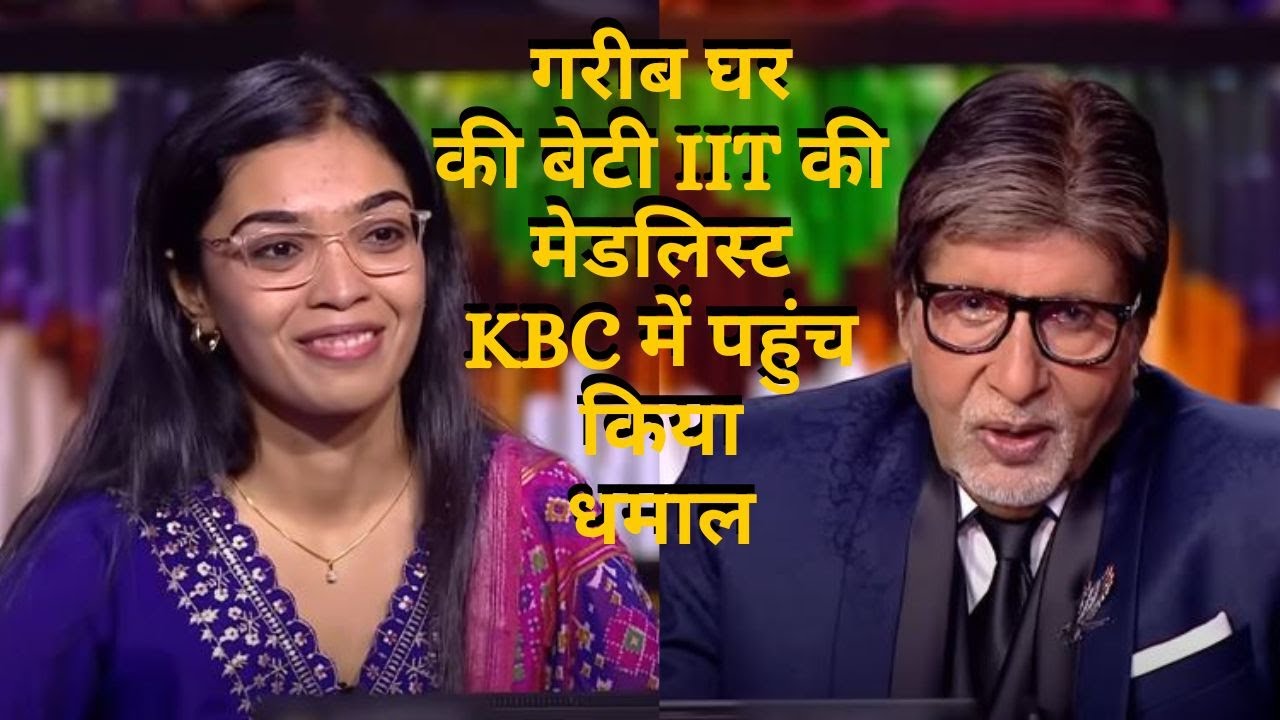 Aditi Khode KBC 16 | KBC Aditi Khode Episode | केबीसी अदिति खोड़े | KBC ...