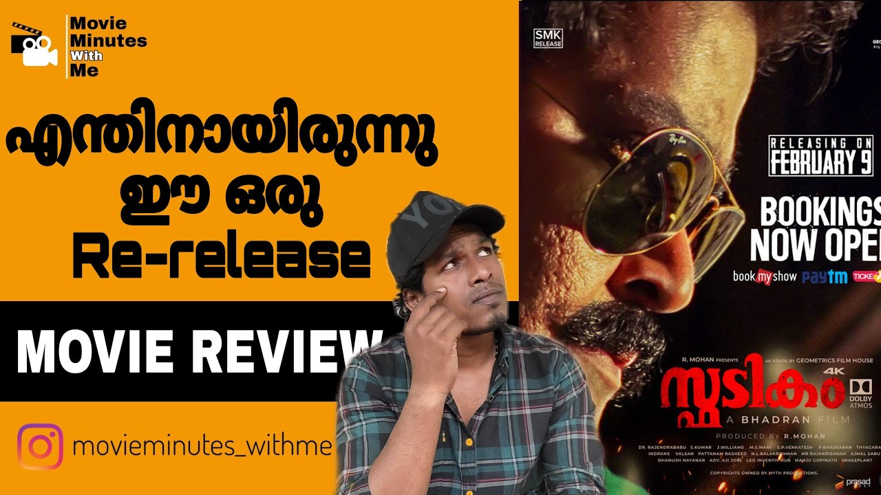 Spadikam 4k Movie Review Malayalam | Mohanlal | Bhadran | Movie Minutes ...
