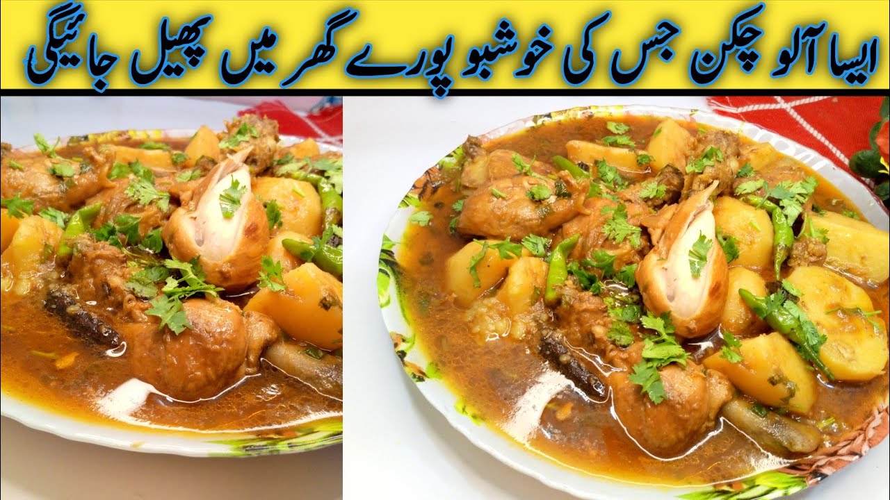Allo chicken ki recipe by the kolachi taste | شوربہ والا آلو چکن ...
