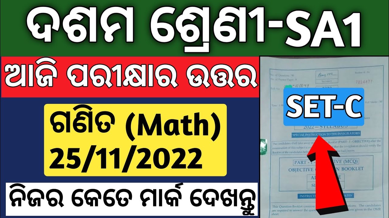 10th class math sa1 exam answer key 2022 | math question answer set c ...