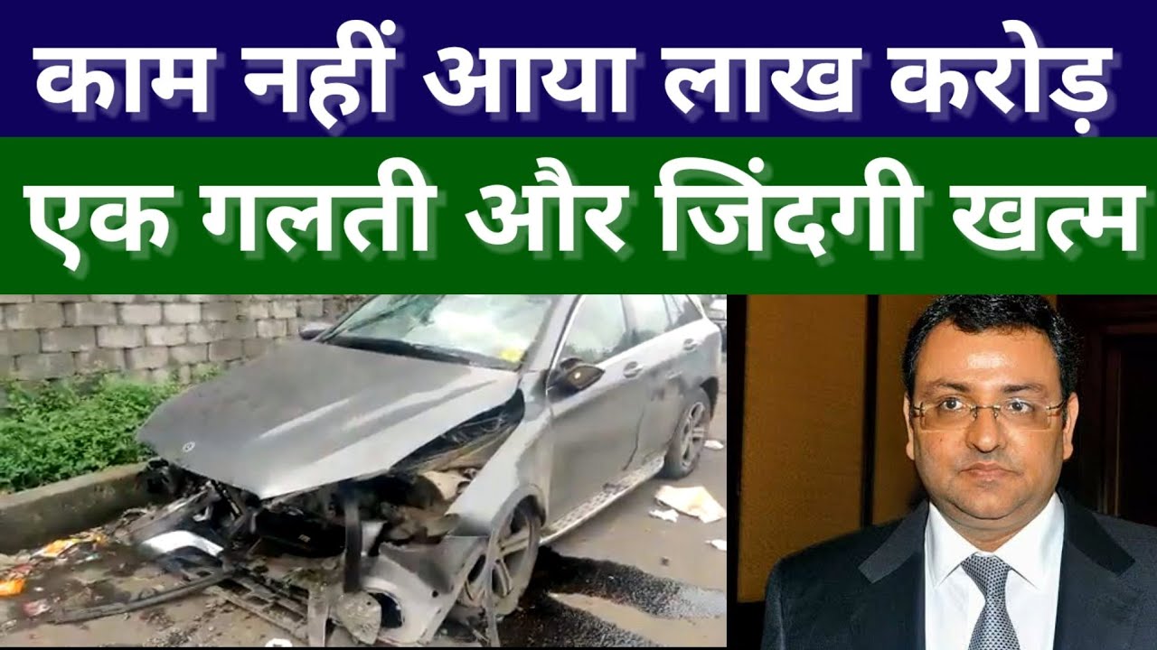 Cyrus Mistry | Cyrus Mistry Died in Fatal Road Accident | #cyrusmistry ...