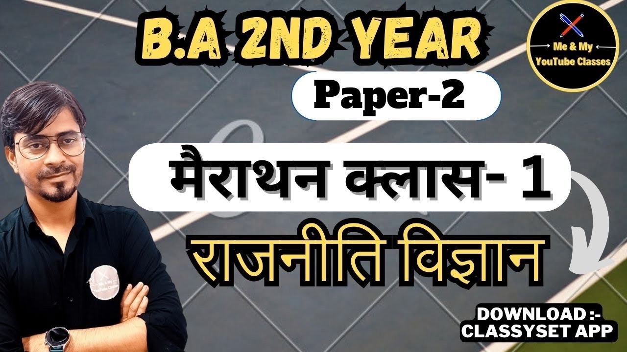 B.A 2nd year: मैराथन क्लास-1 ️ , पेपर-2 (राजनीति विज्ञान) - YouTube