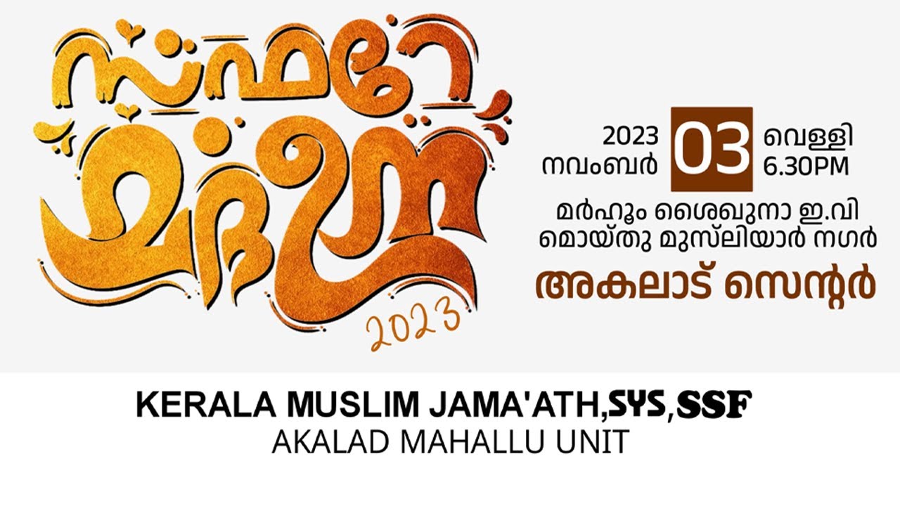സഫറേ മദീന 2023 | ബുർദ & മദ്ഹ് സദസ്സ് | കേരള മുസ്ലിം ജമാഅത്ത്, SYS, SSF ...