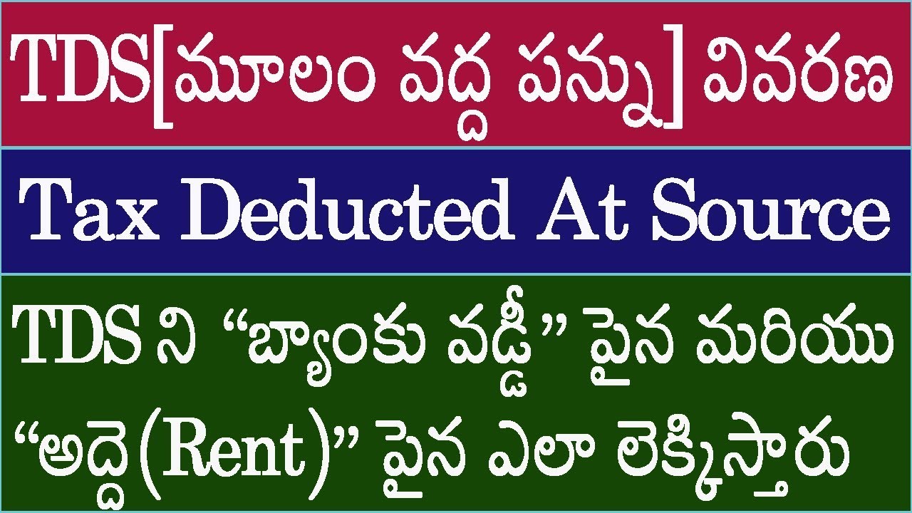 WHAT IS TDS, TDS CALCULATION ON BANK INTEREST AND RENTAL INCOME - YouTube
