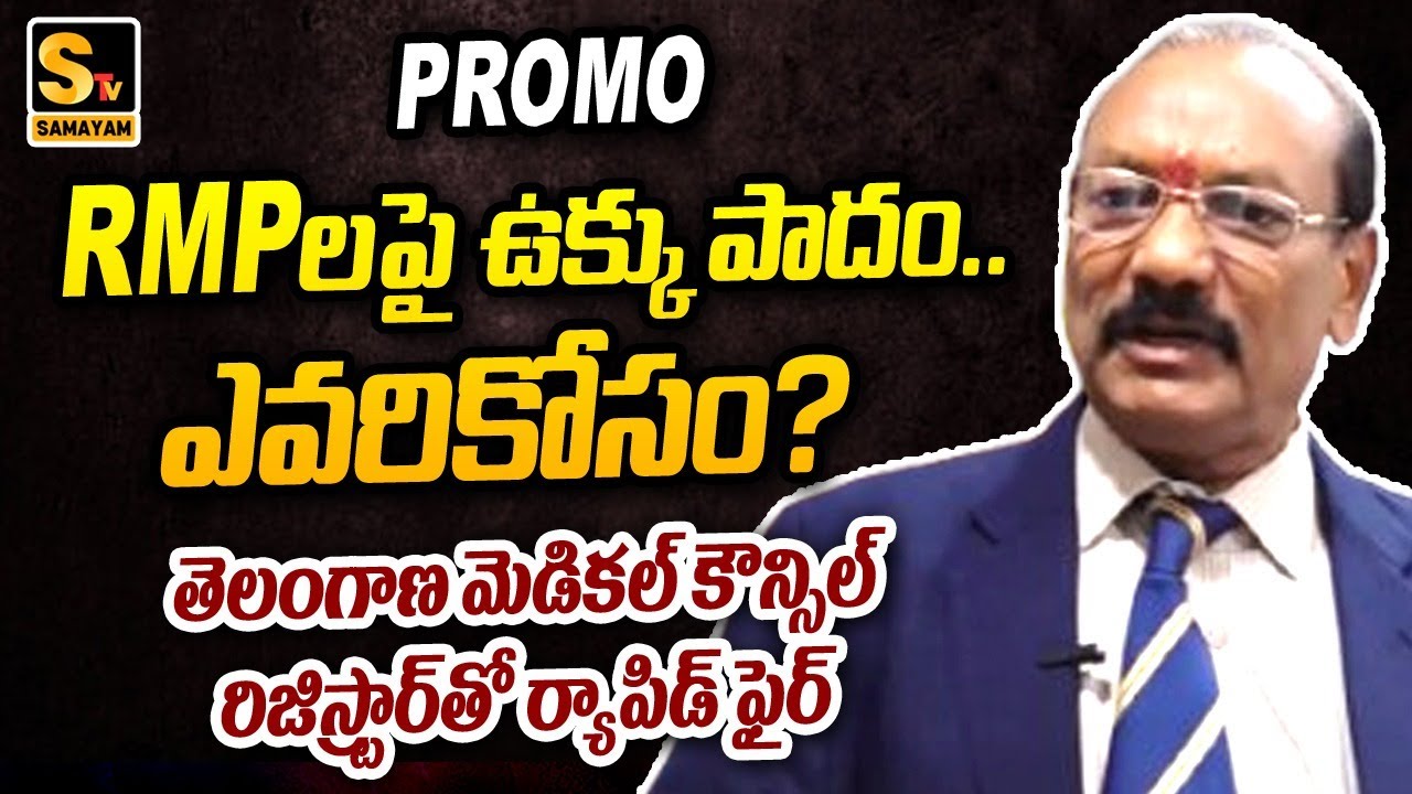 Promo: Shocking Facts About RMP Doctors Treatment in Telangana by Dr. D ...